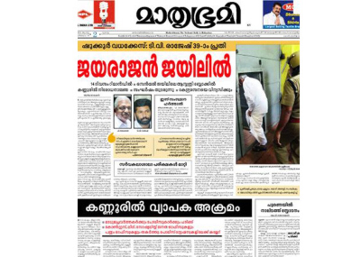 Mathrubhumi News Paper Today In Malayalam