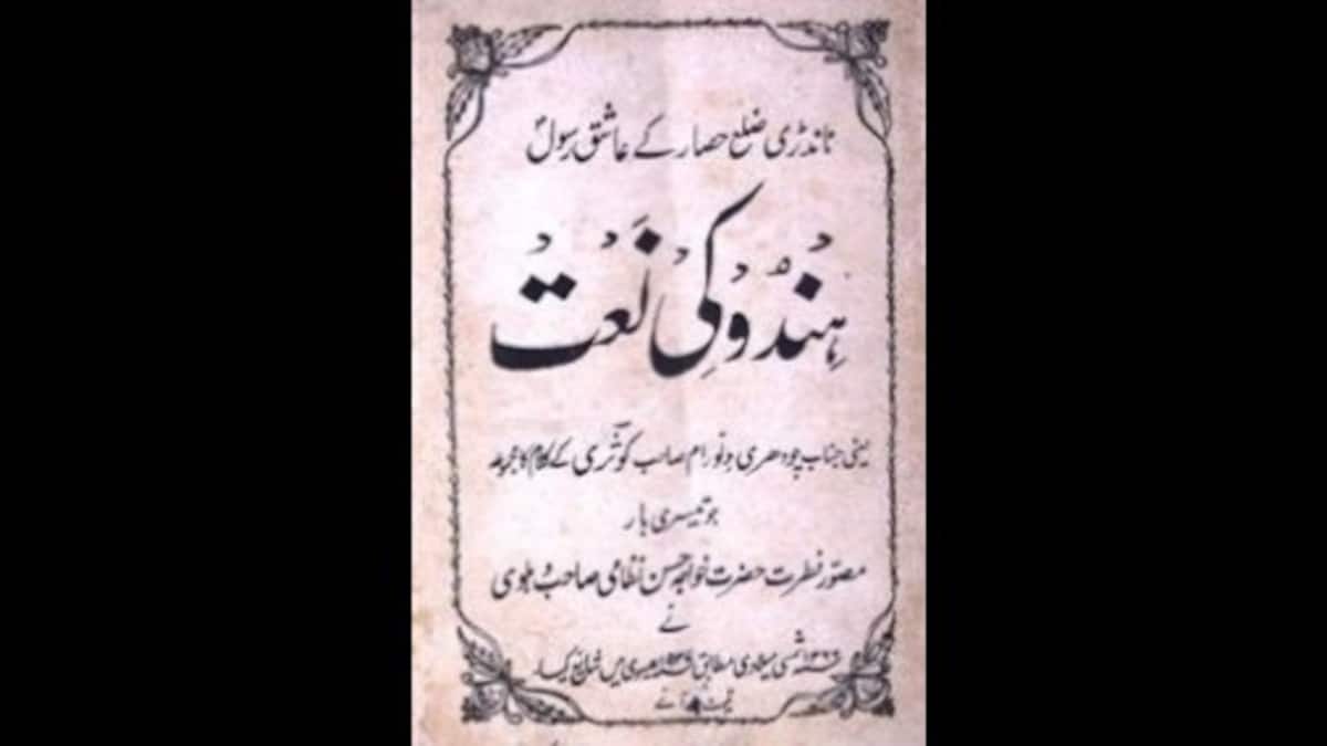 Dillu Ram Kausari: The Hindu poet who composed eulogies for the Prophet ...